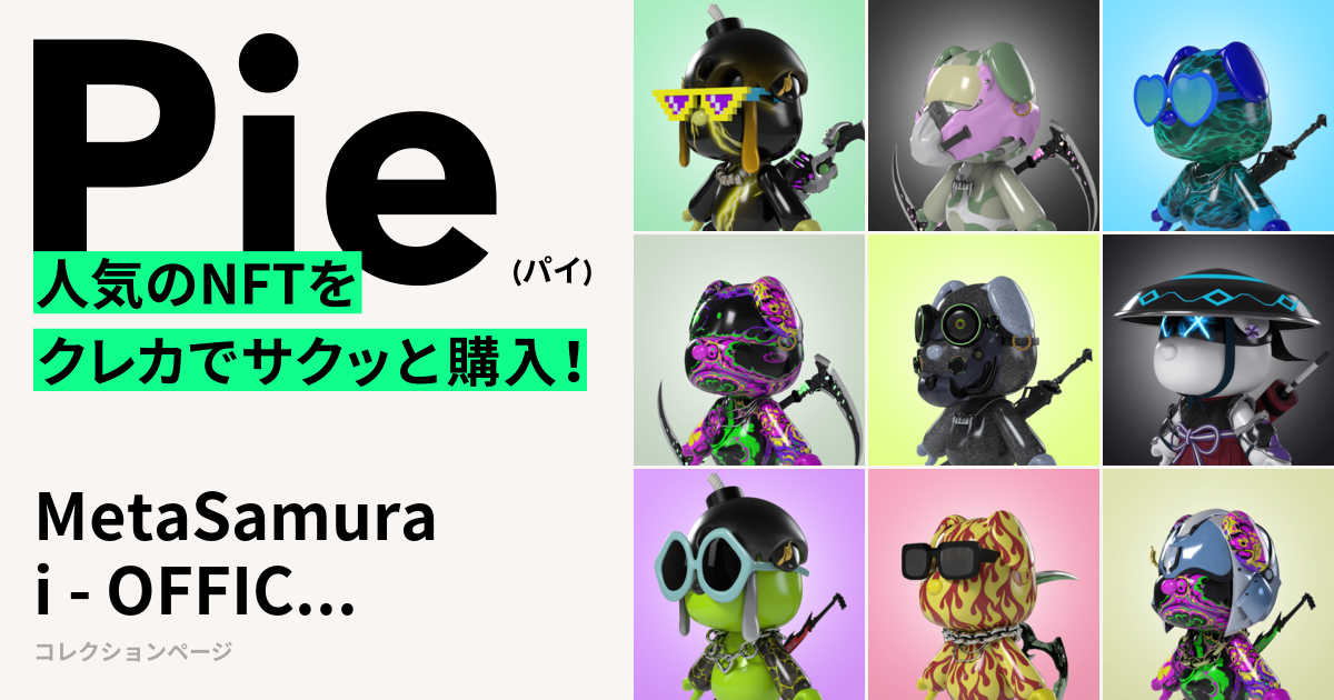 MetaSamurai - OFFICIAL NFTコレクション - Pie